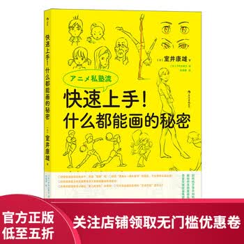 后浪官方正版 快速上手！什么都能画的秘密 室井康雄著新海诚力荐 动画绘画技法 后浪漫漫画教程书