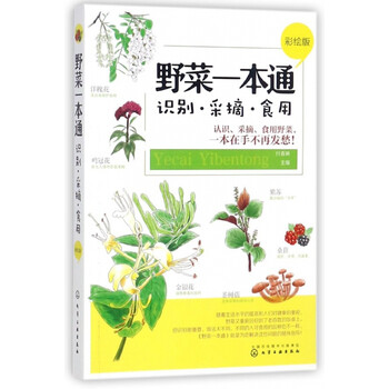 野菜一本通(识别采摘食用彩绘版)