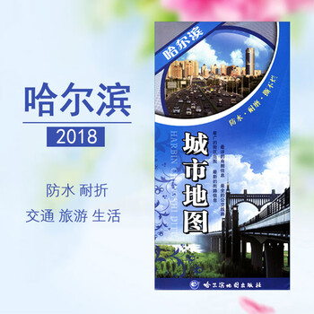 哈尔滨地图旅游 城市地图 冰雕 滑雪景点  生活交通旅游一图通