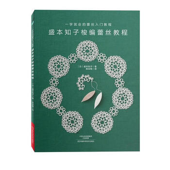 盛本知子梭编蕾丝教程