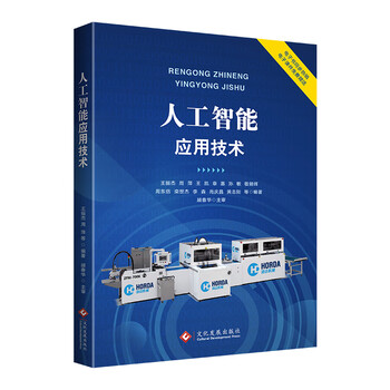 人工智能应用技术