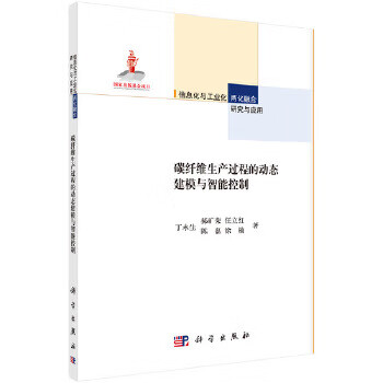 碳纤维生产过程的动态建模与智能控制