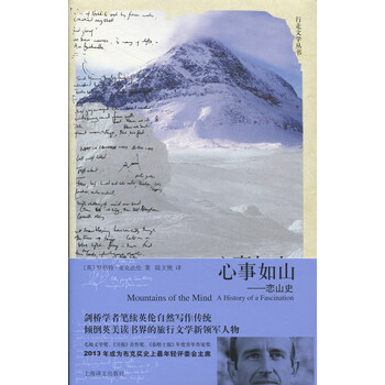 心事如山-恋山史