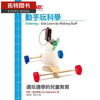 预售 动手玩科学：边玩边学的儿童教育 馥林 童书/青少年文学 台版原版