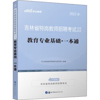 教育专业基础·一本通 2022版 图书