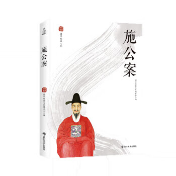 施公案 国学经典文库编委会