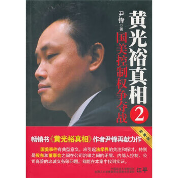国美控制权争夺战：黄光裕2