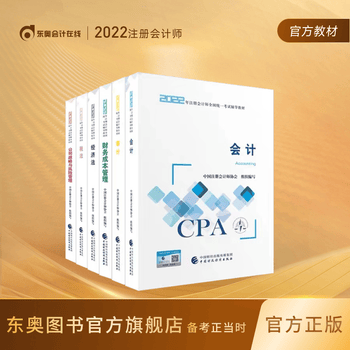 官方教材现货注册会计师】东奥2022年注册会计师教材全国统一考试注会辅导书教材CPA图书轻松备考过关 6科组合
