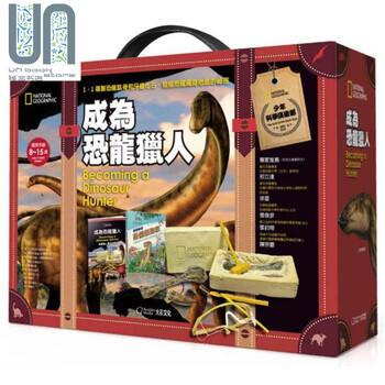 国家地理科学盒子 成为恐龙猎人 港台原版 国家地理科学盒子研发团队 大石国际文化