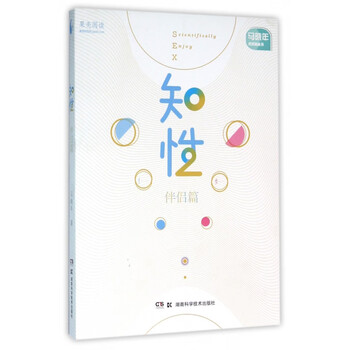 知性(伴侣篇)/马晓年性咨询丛书