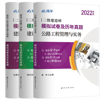 嗨学网二建公路专业套装（共3本）