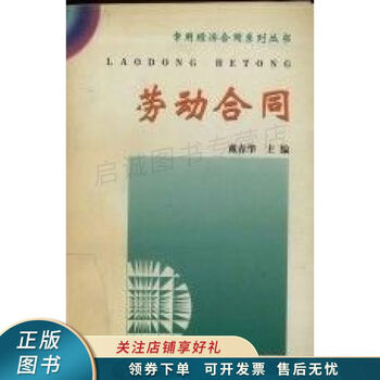 劳动合同 【上新】