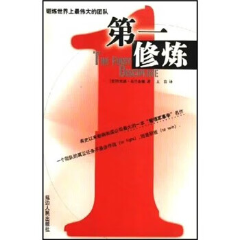 修炼:砺炼世界上伟大的团队【正版图书，放心下单】
