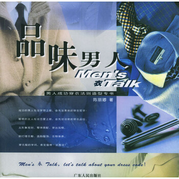 品味男人 陈丽卿 著【正版书】