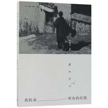 我转动所有的经筒(藏地笔记)