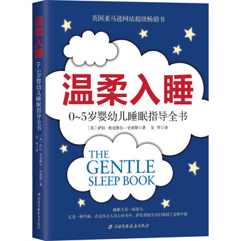 温柔入睡