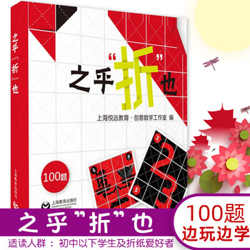 之乎者也折纸儿童青少年中小学生折纸创意DIY爱好者1关卡既折既撕边玩边学 动手动脑创意手工书锻炼头脑