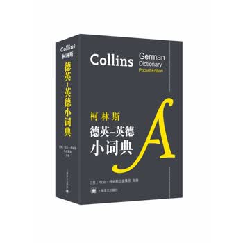 柯林斯德英-英德小词典