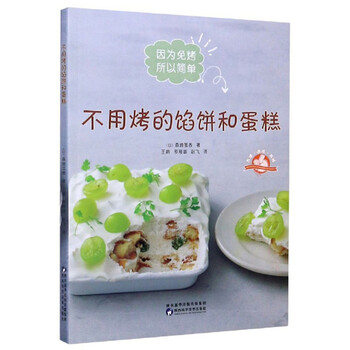 不用烤的馅饼和蛋糕