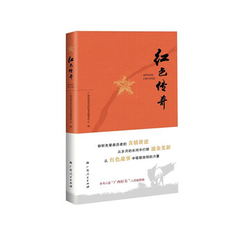 红色传奇