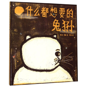 什么都想要的兔狲(精) 青海民间传说