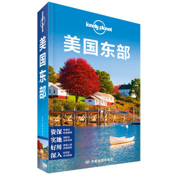 美国东部—LP孤独星球Lonely Pla旅行指南