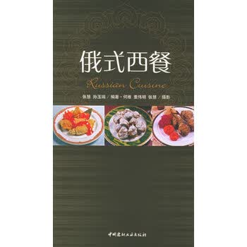 俄式西餐 张慧、孙玉瑞