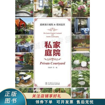 私家庭院 李保华