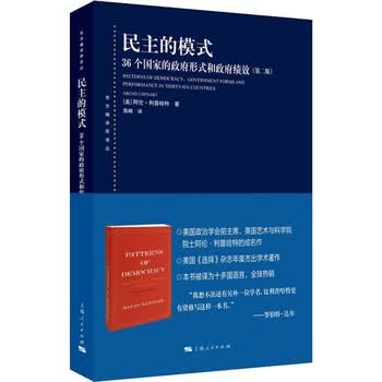 民主的模式 36个国家的政府形式和政府绩效(第2版)