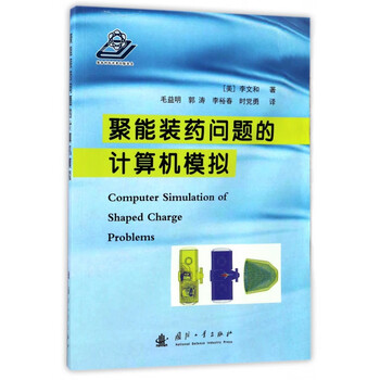 聚能装药问题的计算机模拟