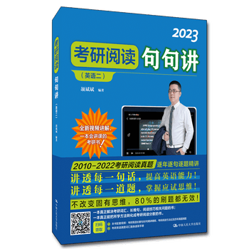 2023英语(2)-考研阅读句句讲