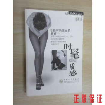 保证正版  可开发票！！时髦的质感