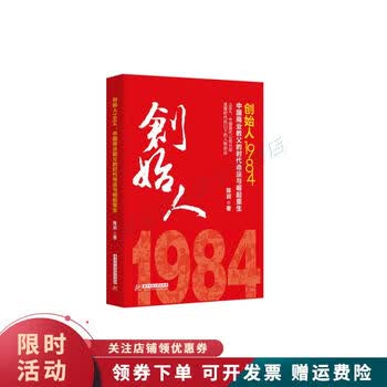 创始人1984