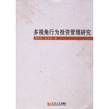 多视角行为投资管理研究