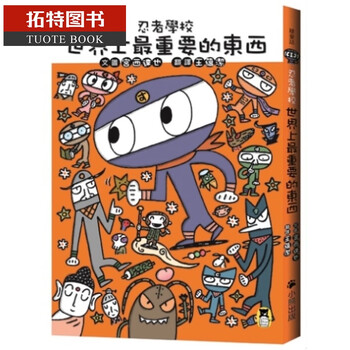 预售 原版进口书 宫西达也忍者学校：世界上重要的东西小熊出版