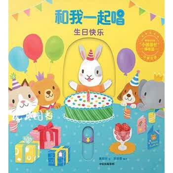 和我一起唱 黄郁轩绘 中信出版社