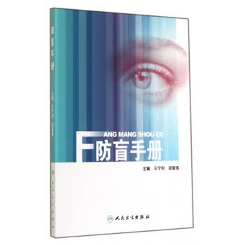 防盲手册