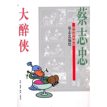 大醉侠【正版图书，放心下单】