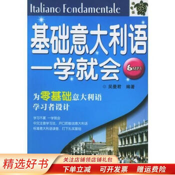 基础意大利语一学就会