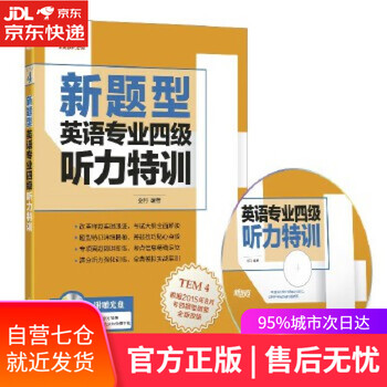 【正版图书】新东方 新题型 英语专业四级听力特训 金利 浙江教育出版社