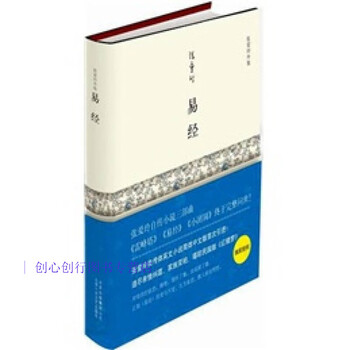 易经张爱玲 赵丕慧  译 9787530210925