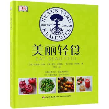 美丽轻食(精)