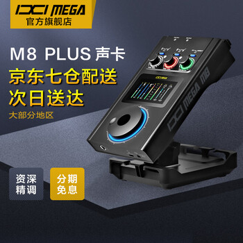 IXI MEGA M8PLUS外置声卡套装主播K歌专业录音电脑手机高端网红直播设备全套电容麦克风话筒 IXI M8PLUS单品(套装可选)【图片 价格 品牌 报价】-京东
