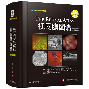 视网膜图谱 视网膜疾病图谱 9787504681867 中国科学技术出版社