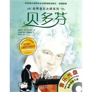 贝多芬