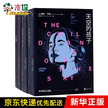 天渊(2册)&深渊上的火(2册)&天空的孩子(2册) 共6册