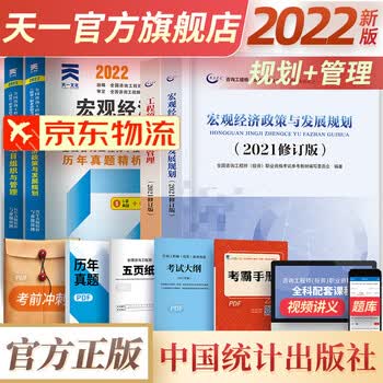 备考2023注册咨询工程师2022教材真题辅导全套注册咨询师2022教材免考组合自选 组织管理+宏观经济 2教材+2试卷+1大纲  5本