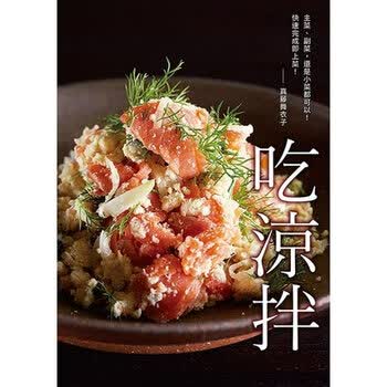 现货台版 吃凉拌：餐桌的良伴！清爽、营养、快速上菜瑞升17