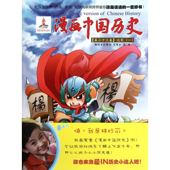 漫画中国历史(第33卷北宋1)
