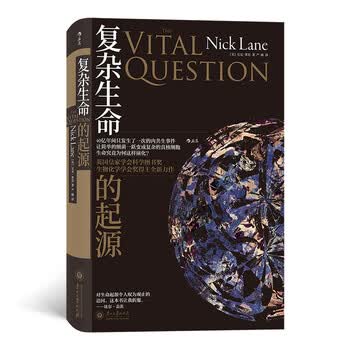 复杂生命的起源(精)